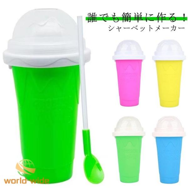シャーベットメーカー かき氷 フローズンドリンク スラッシーメーカー 自家製 ミルクセーキ DIY シェイクメーカー 冷却カップ シャーベットメーカー