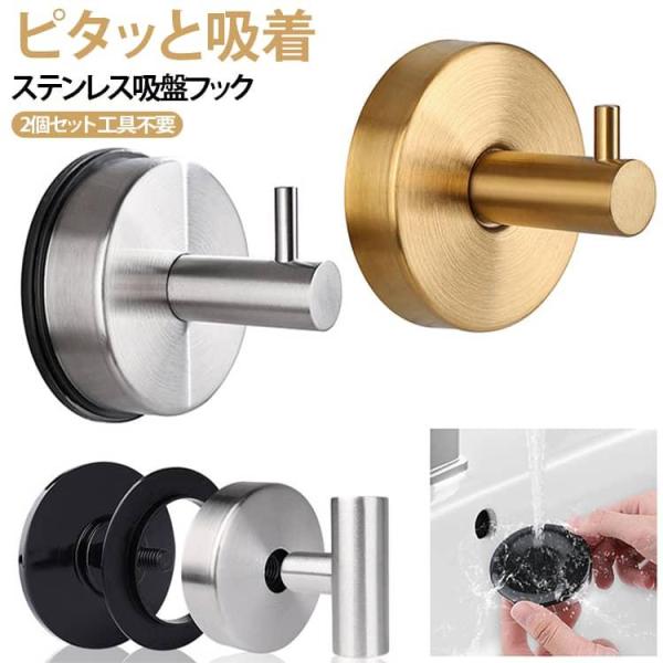 3タイプ 吸盤フック 2個セット ステンレス壁掛けフック タオル掛け 強力真空吸盤フック 耐荷重 繰り返し利用可 お風呂 洗面所 キッチン 冷蔵庫 玄