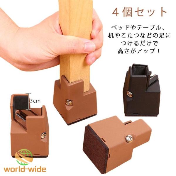 4個セット 継ぎ脚 継ぎ足 継脚 高さ調整 高さ調節 つぎ脚 つぎ足 幅調節可能 5cm/10cm 高さアップ テーブル 机 椅子 こたつ ベッド 継