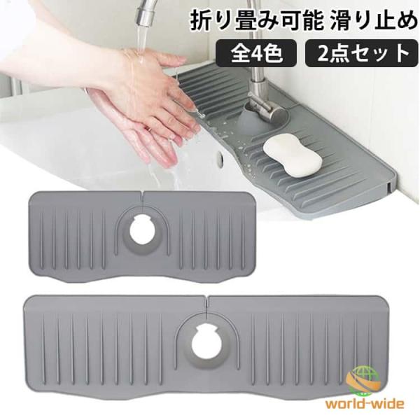 商品名:蛇口水切りマット 蛇口カバー付き 蛇口用シリコン水切りマット 滑り止め 折り畳み可能 洗える 50cm 長い ロング 汚れ防止 流し台 蛇口排水マット 水汚れ防止 速乾 抗菌 防カビ 乾燥用マット 水分乾燥パッド キッチン 台所用品...