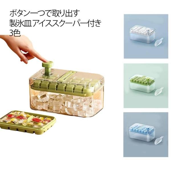 製氷皿 製氷器 ボタン一つで取り出す 1段/2段/3段 蓋付き 取り出しやすい 製氷ケース アイスキューブ 製氷箱 製氷 28個/56個/84個 取り
