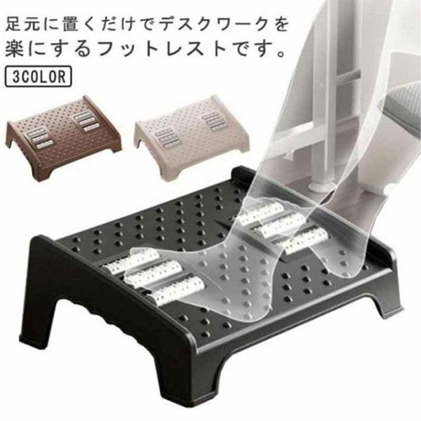 フットレスト マッサージローラー 足置き 足置き台 デスク下 高さ調整 机の下 足台 滑り止め 足のマッサージ プラスチック 取扱簡単 おしゃれ テレ
