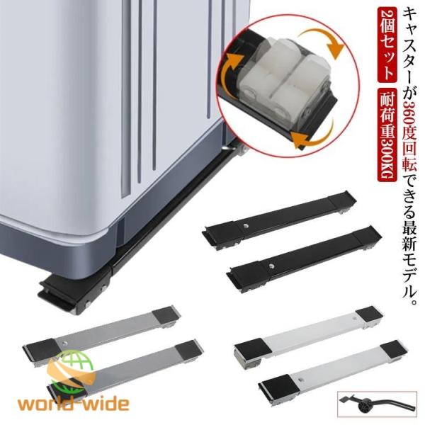長さ約45.5-70cm調節可能 高さ約4cm　幅約5cm耐荷重：300KG360度回転できるキャスター付き※サイズ表の実寸法は商品によって多少の誤差がある場合がございます。