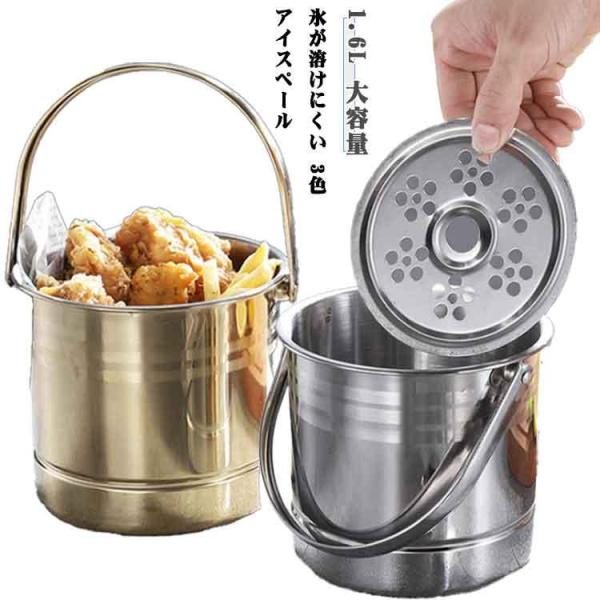 アイスペール 1.6L 大容量 業務用 アイスバケット 溶けない 持ち運び 溶けない 氷入れ 氷バケツ 実用 耐久性 ハンドル付き ワイン 酒 クーラ