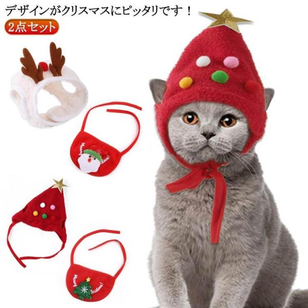 クリスマスコスチューム 服 ペット服 【2点セット】 犬 猫 トナカイ帽子 サンタスタイ トナカイスタイ 犬 【2点セット】 クリスマスウェア サンタ