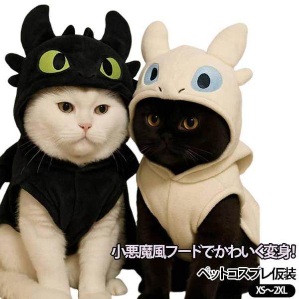 ペット服 犬服 猫服 小悪魔風 フード付き ペットウェア ハロウィン 仮装 コスプレ 衣装 ペットコスプレ衣装 ペット仮装 幽霊 かぼちゃ かわいい