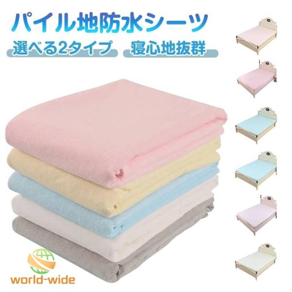 防水シーツ ボックスシーツ フラットシーツ 120×200cm　100×200cm　150×200cm 180×200cm 200×200cm 寝具