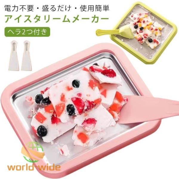 セット内容：アイスタリームメーカー*1、ヘラ*2本体重量：約980g※サイズや重量は個体差により若干の誤差があります。【使用方法について】Step1. 冷凍室で10時間以上置いたアイスケーキプレートを冷蔵庫から出します。Step2. 牛乳や...