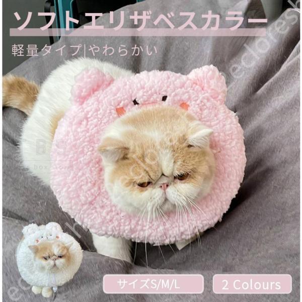 エリザベスカラー ドーナツ 秋冬 ソフト 柔らかい 軽量ペットグッズ 犬用 猫用 ペット用 犬 猫 クッション 枕 綿質 軽量 介護用品 傷舐め防止
