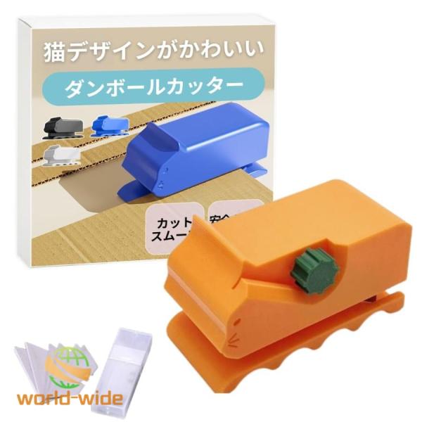 【猫モチーフで使いやすいダンボールカッター】猫をイメージしたユニークで愛らしいデザイン。便利な替え刃も付属しており、長く安心してお使いいただけます。【切れ味抜群】摩耗に強く、どんな作業もスムーズにきれいに仕上げられるため、作業効率がアップし...