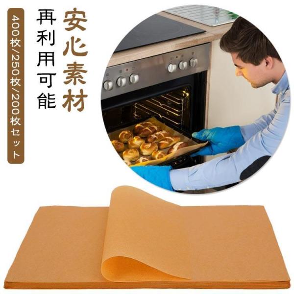 400枚/250枚/200枚セット クッキングシート 無漂白 無添加 オーブンシート ベーキングシート 角型 クッキングペーパー ナチュラル 未晒 ク