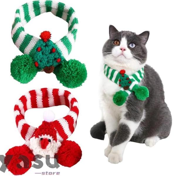 ペット用 マフラー 2本セット ニット マフラー 犬用 スカーフ クリスマス 風 ポンポン付き 厚手 保温 小型犬 中型犬 猫 冬着物 お出かけ 記念撮影 クリスマス コ