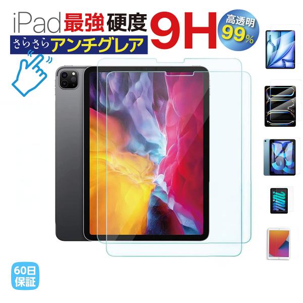 iPad mini 7、Pro、Air対応。極上ガラスフィルムであなたのiPadを美しく守りませんか？指紋防止、アンチグレア加工で、まるで紙のような描き心地。反射低減効果で、太陽の下でも画面が見やすい！もう、指紋や光の反射に悩まされることは...