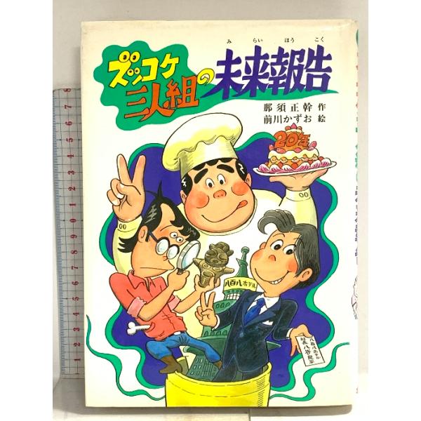 表紙にスレ、ヨレ、ヤケ、シミ、天地小口にスレ、ヤケ、シミ、本にヤケ、があります。本を読むことに支障はございません。※注意事項※■商品・状態はコンディションガイドラインに基づき、判断・出品されております。■付録等の付属品がある商品の場合、記載...