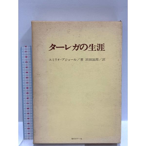 ISBNの無い商品です。箱付き。箱にスレ、ヨレ、ヤケ、シミ、傷み、表紙に多少のスレ、天地小口にスレ、ヤケ、シミ、白ページや見返しに剥し跡、書き込み、があります。本を読むことに支障はございません。※注意事項※■商品・状態はコンディションガイド...