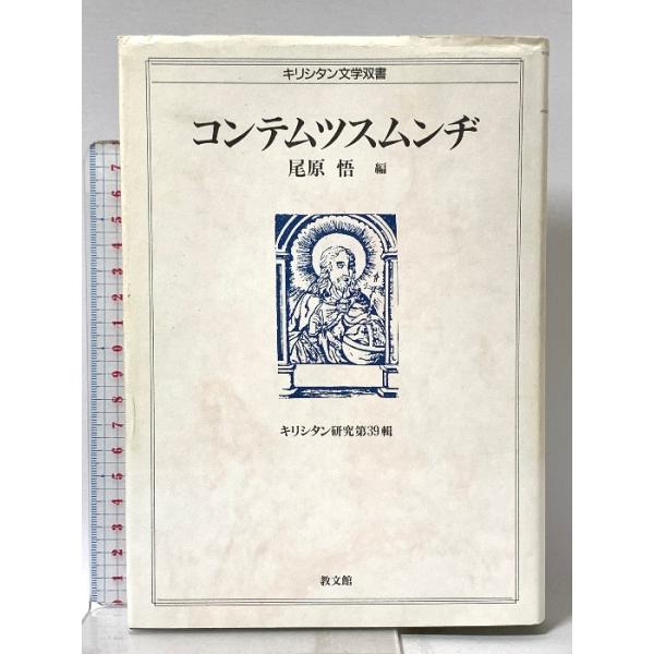 表紙にスレ、ヨレ、ヤケ、傷み、剥し跡、天地小口にスレ、ヤケ、本にヨレ、ヤケ、書き込み、があります。本を読むことに支障はございません。※注意事項※■商品・状態はコンディションガイドラインに基づき、判断・出品されております。■付録等の付属品があ...
