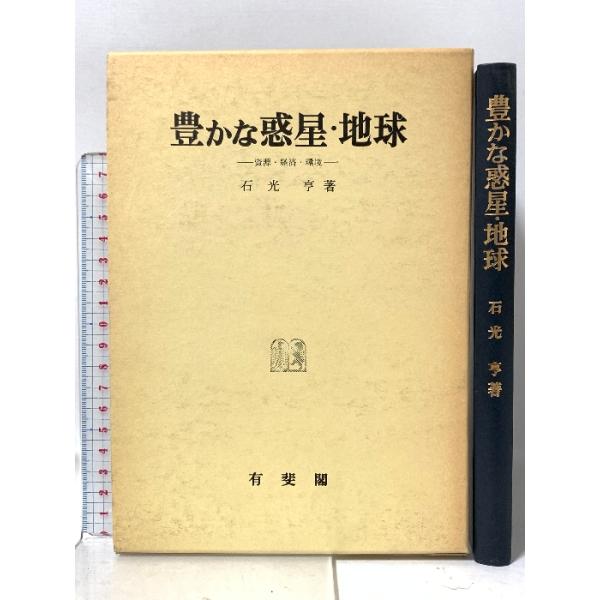 箱付き。箱にスレ、ヨレ、ヤケ、多少のシミ、表紙にスレ、ヨレ、多少のシミ、天地小口にスレ、ヤケ、本にヨレ、ヤケ、があります。本を読むことに支障はございません。※注意事項※■商品・状態はコンディションガイドラインに基づき、判断・出品されておりま...