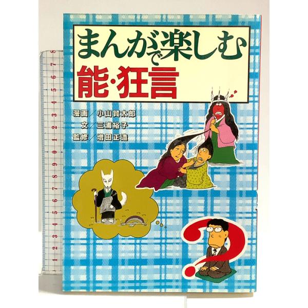 表紙にスレ、ヨレ、ヤケ、天地小口にスレ、ヤケ、シミ、本にヨレ、ヤケ、シミ、があります。本を読むことに支障はございません。※注意事項※■商品・状態はコンディションガイドラインに基づき、判断・出品されております。■付録等の付属品がある商品の場合...