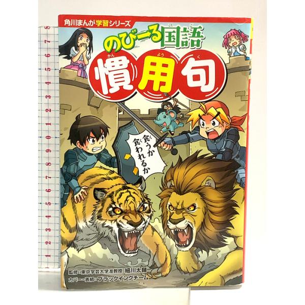 表紙にスレ、ヨレ、傷み、天地小口にスレ、本に多少のヨレ、があります。本を読むことに支障はございません。※注意事項※■商品・状態はコンディションガイドラインに基づき、判断・出品されております。■付録等の付属品がある商品の場合、記載されていない...