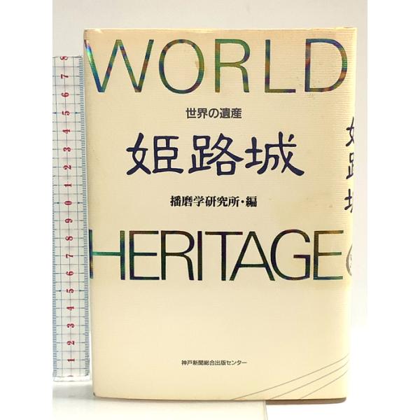 表紙にスレ、ヨレ、ヤケ、シミ、天地小口にスレ、があります。本を読むことに支障はございません。※注意事項※■商品・状態はコンディションガイドラインに基づき、判断・出品されております。■付録等の付属品がある商品の場合、記載されていない物は『付属...