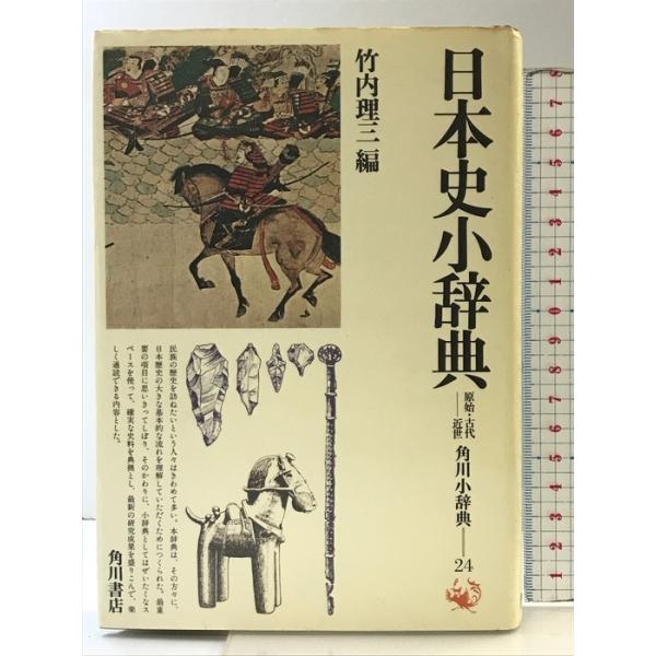 表紙にスレ、ヨレ、ヤケ、シミ、天地小口にヤケ、スレ、シミ、本に多少のシミ、があります。本を読むことに支障はございません。※注意事項※■商品・状態はコンディションガイドラインに基づき、判断・出品されております。■付録等の付属品がある商品の場合...