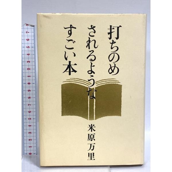 表紙にスレ、ヨレ、ヤケ、シミ、天地小口にスレ、本に角の折り込み、折れ目、があります。本を読むことに支障はございません。※注意事項※■商品・状態はコンディションガイドラインに基づき、判断・出品されております。■付録等の付属品がある商品の場合、...