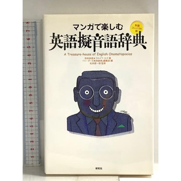 表紙にスレ、ヨレ、ヤケ、天地小口にスレ、本にヨレ、があります。本を読むことに支障はございません。※注意事項※■商品・状態はコンディションガイドラインに基づき、判断・出品されております。■付録等の付属品がある商品の場合、記載されていない物は『...
