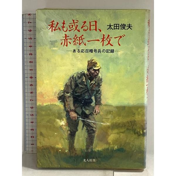 表紙にスレ、ヨレ、ヤケ、天地小口にスレ、ヤケ、シミ、白ページや見返しに剥し跡、本にヨレ、ヤケ、があります。本を読むことに支障はございません。※注意事項※■商品・状態はコンディションガイドラインに基づき、判断・出品されております。■付録等の付...
