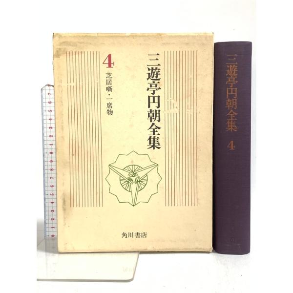 ISBNの無い商品です。月報・箱付き。箱にスレ、ヤケ、シミ、強い傷み、書き込み、剥し跡、表紙にスレ、ヤケ、多少の剥し跡、天地小口にスレ、ヤケ、シミ、白ページや見返しに多少の剥し跡、本にヨレ、ヤケ、多少のシミ、があります。本を読むことに支障は...
