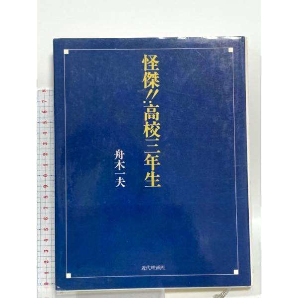 表紙にスレ、ヤケ、天地小口にスレ、ヤケ、シミ、本にスレ、角ヨレ、ヤケ、があります。本を読むことに支障はございません。※注意事項※■商品・状態はコンディションガイドラインに基づき、判断・出品されております。■付録等の付属品がある商品の場合、記...