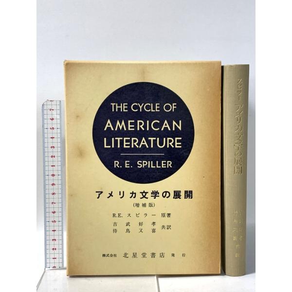 箱付き。箱にスレ、ヨレ、ヤケ、シミ、多少の傷み、表紙にスレ、本にヨレ、があります。本を読むことに支障はございません。※注意事項※■商品・状態はコンディションガイドラインに基づき、判断・出品されております。■付録等の付属品がある商品の場合、記...