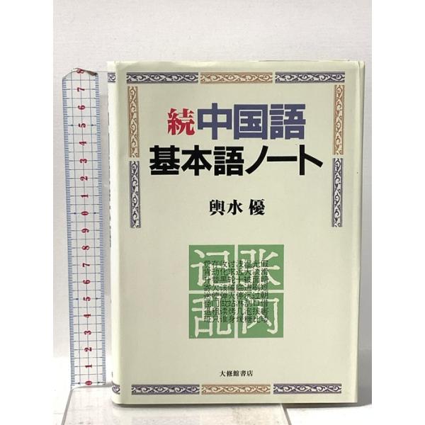 表紙にスレ、ヨレ、ヤケ、本にヨレ、があります。本を読むことに支障はございません。※注意事項※■商品・状態はコンディションガイドラインに基づき、判断・出品されております。■付録等の付属品がある商品の場合、記載されていない物は『付属なし』とご理...