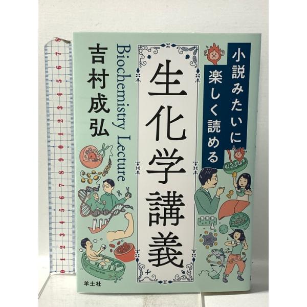 表紙にスレ、ヨレ、本にヨレ、があります。本は良好です。※注意事項※■商品・状態はコンディションガイドラインに基づき、判断・出品されております。■付録等の付属品がある商品の場合、記載されていない物は『付属なし』とご理解下さい。※
