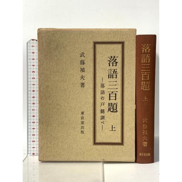ISBNの無い商品です。箱付き。箱にスレ、ヨレ、ヤケ、シミ、多少の傷み、表紙にスレ、ヤケ、シミ、天地小口にスレ、ヤケ、シミ、白ページや見返しに剥し跡、本にヨレ、ヤケ、多少のシミ、があります。本を読むことに支障はございません。※注意事項※■商...