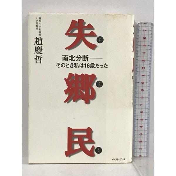 表紙にスレ、ヤケ、シミ、天地小口にシミ、があります。本を読むことに支障はございません。※注意事項※■商品・状態はコンディションガイドラインに基づき、判断・出品されております。■付録等の付属品がある商品の場合、記載されていない物は『付属なし』...