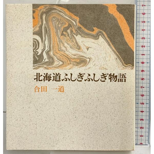 表紙にスレ、多少のヨレ、ヤケ、天地小口にヤケ、シミ、があります。本を読むことに支障はございません。※注意事項※■商品・状態はコンディションガイドラインに基づき、判断・出品されております。■付録等の付属品がある商品の場合、記載されていない物は...