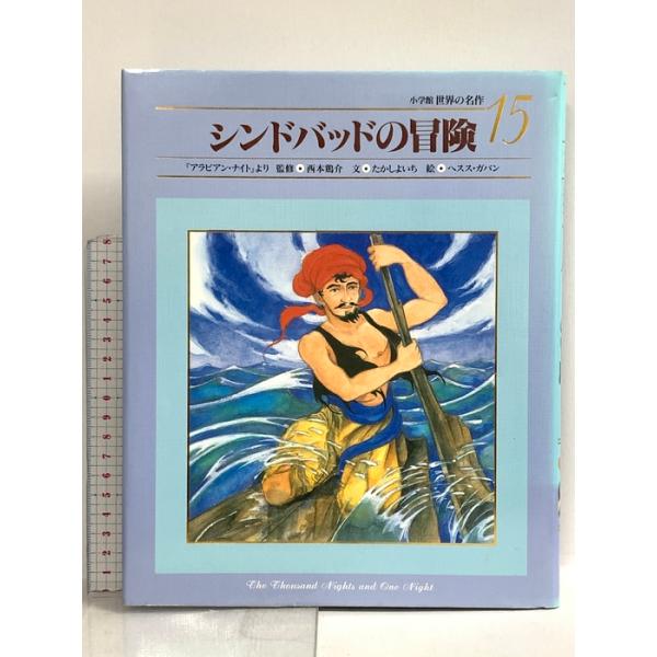 表紙にスレ、ヨレ、ヤケ、シミ、天地小口にスレ、ヤケ、シミ、本にヨレ、ヤケ、シミ、があります。本を読むことに支障はございません。※注意事項※■商品・状態はコンディションガイドラインに基づき、判断・出品されております。■付録等の付属品がある商品...