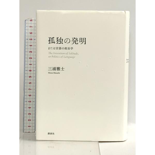表紙にスレ、ヨレ、ヤケ、天地小口にスレ、ヤケ、多少のシミ、本にヨレ、ヤケ、角の折り込み、折れ目、があります。本を読むことに支障はございません。※注意事項※■商品・状態はコンディションガイドラインに基づき、判断・出品されております。■付録等の...