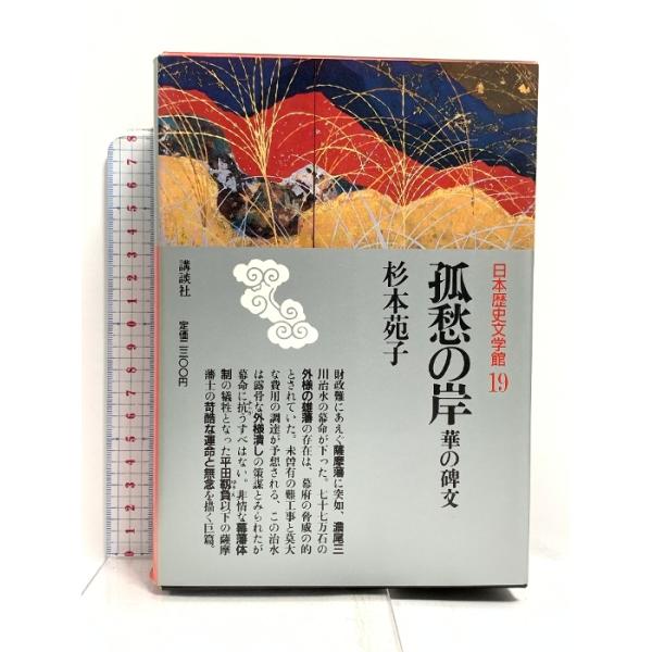 付録冊子・箱付き。箱にスレ、スレ、ヨレ、ヤケ、シミ、天地小口にヤケ、本にヤケ、割れ、があります。本を読むことに支障はございません。※注意事項※■商品・状態はコンディションガイドラインに基づき、判断・出品されております。■付録等の付属品がある...