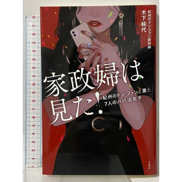 表紙にスレ、ヨレ、多少のヤケ、天地小口にスレ、ヨレ、があります。本は良好です。※注意事項※■商品・状態はコンディションガイドラインに基づき、判断・出品されております。■付録等の付属品がある商品の場合、記載されていない物は『付属なし』とご理解...