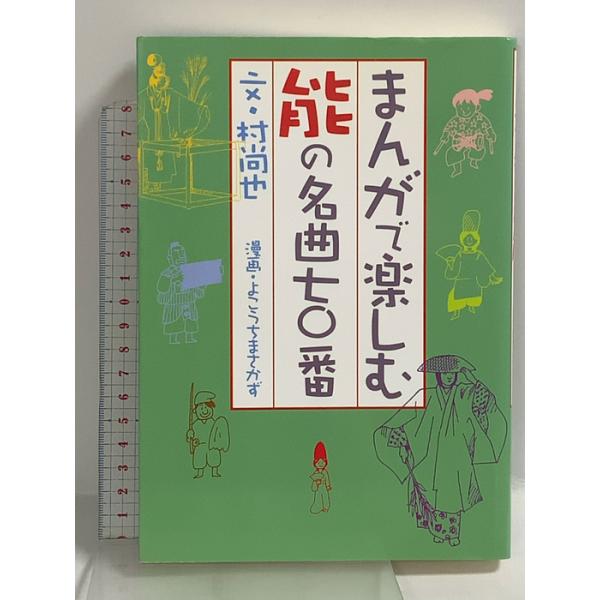 表紙にスレ、ヨレ、ヤケ、シミ、天地小口にスレ、ヤケ、シミ、本にヨレ、ヤケ、があります。本を読むことに支障はございません。※注意事項※■商品・状態はコンディションガイドラインに基づき、判断・出品されております。■付録等の付属品がある商品の場合...