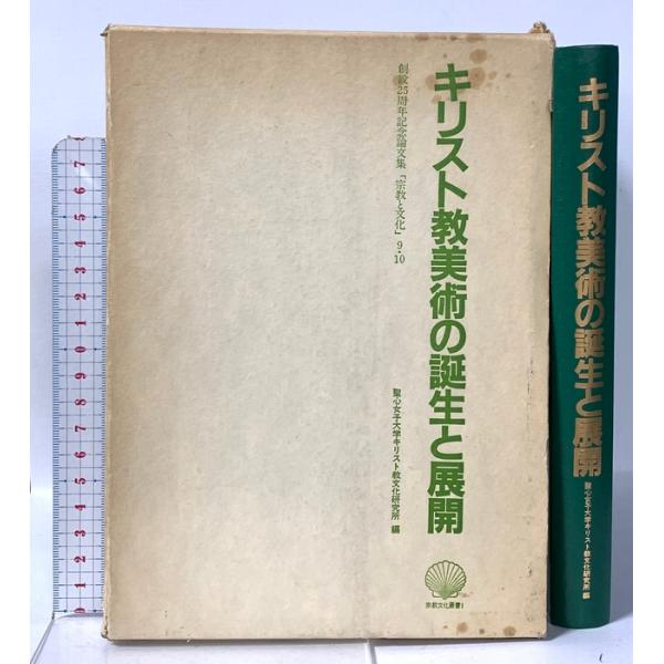 ISBNの無い商品です。箱付き。スレ、ヨレ、ヤケ、シミ、傷み、表紙にスレ、本にヨレ、多少のヤケ、白ページや見返しに剥し跡、があります。本を読むことに支障はございません。※注意事項※■商品・状態はコンディションガイドラインに基づき、判断・出品...