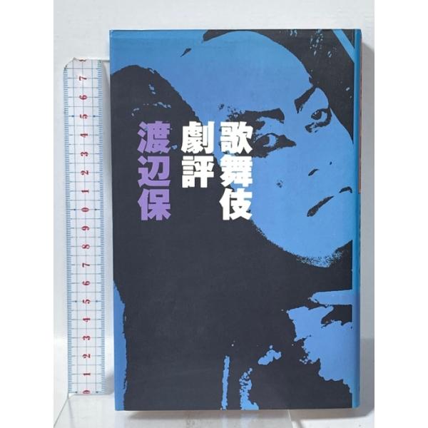 表紙にスレ、ヨレ、ヤケ、シミ、天地小口にスレ、多少のヤケ、シミ、本にヨレ、多少のヤケ、があります。本を読むことに支障はございません。※注意事項※■商品・状態はコンディションガイドラインに基づき、判断・出品されております。■付録等の付属品があ...