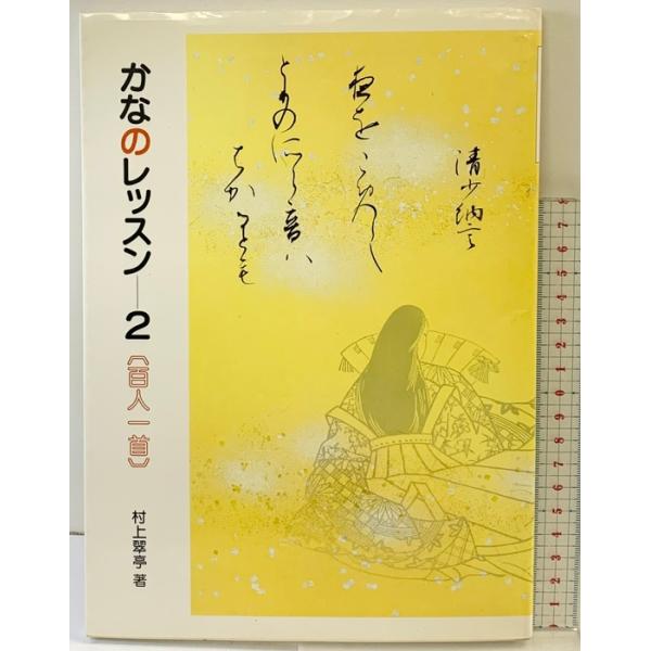 （2）。表紙にスレ、ヨレ、傷み、多少のヤケ、天地小口にスレ、多少のヤケ、本にヨレ、多少のヤケ、印、があります。本を読むことに支障はございません。※注意事項※■商品・状態はコンディションガイドラインに基づき、判断・出品されております。■付録等...