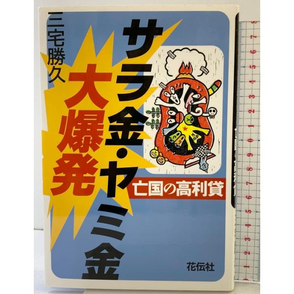 表紙にスレ、多少のヨレ、天地小口に多少のシミ、があります。本は良好です。※注意事項※■商品・状態はコンディションガイドラインに基づき、判断・出品されております。■付録等の付属品がある商品の場合、記載されていない物は『付属なし』とご理解下さい。※