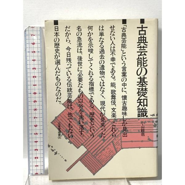 表紙にスレ、ヨレ、ヤケ、シミ、天地小口にヤケ、シミ、本にヨレ、多少のヤケ、があります。本を読むことに支障はございません。※注意事項※■商品・状態はコンディションガイドラインに基づき、判断・出品されております。■付録等の付属品がある商品の場合...