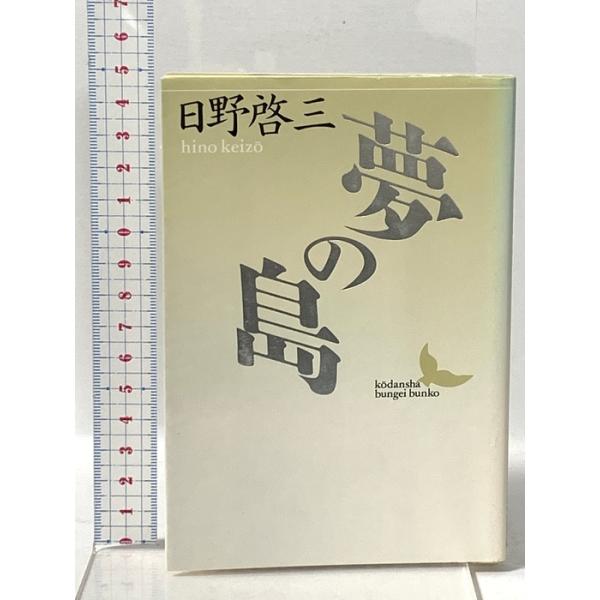 表紙にスレ、ヨレ、ヤケ、シミ、天地小口にヤケ、本にヨレ、ヤケ、シミ、があります。本を読むことに支障はございません。※注意事項※■商品・状態はコンディションガイドラインに基づき、判断・出品されております。■付録等の付属品がある商品の場合、記載...