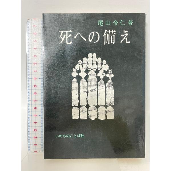 表紙にスレ、ヨレ、ヤケ、角の折り込み、折れ目、天地小口にスレ、ヤケ、本にヨレ、ヤケ、印、書き込み、があります。本を読むことに支障はございません。※注意事項※■商品・状態はコンディションガイドラインに基づき、判断・出品されております。■付録等...