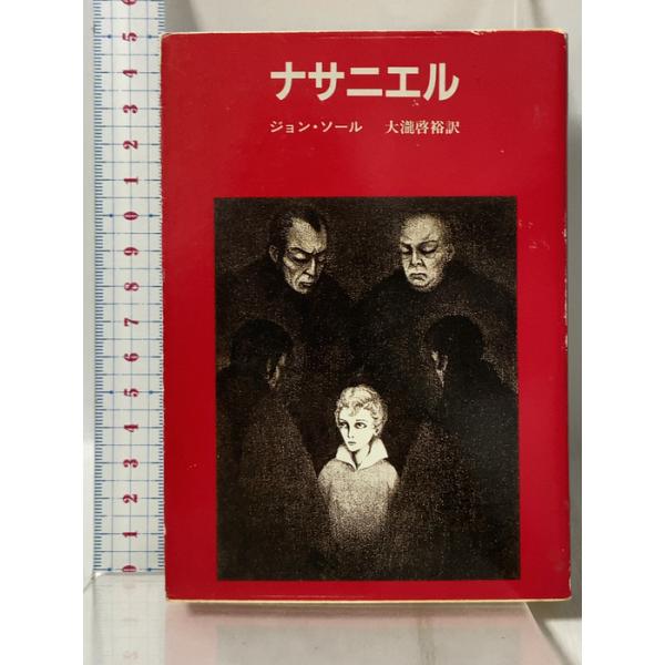 表紙にスレ、ヨレ、ヤケ、多少のシミ、天地小口にスレ、ヤケ、多少のシミ、本にヨレ、ヤケ、シミ、があります。本を読むことに支障はございません。※注意事項※■商品・状態はコンディションガイドラインに基づき、判断・出品されております。■付録等の付属...
