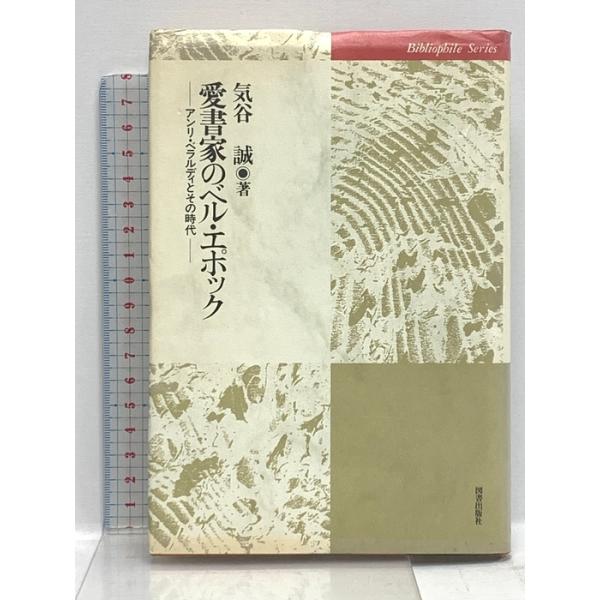 表紙にスレ、ヨレ、ヤケ、天地小口にスレ、ヤケ、シミ、があります。本を読むことに支障はございません。※注意事項※■商品・状態はコンディションガイドラインに基づき、判断・出品されております。■付録等の付属品がある商品の場合、記載されていない物は...